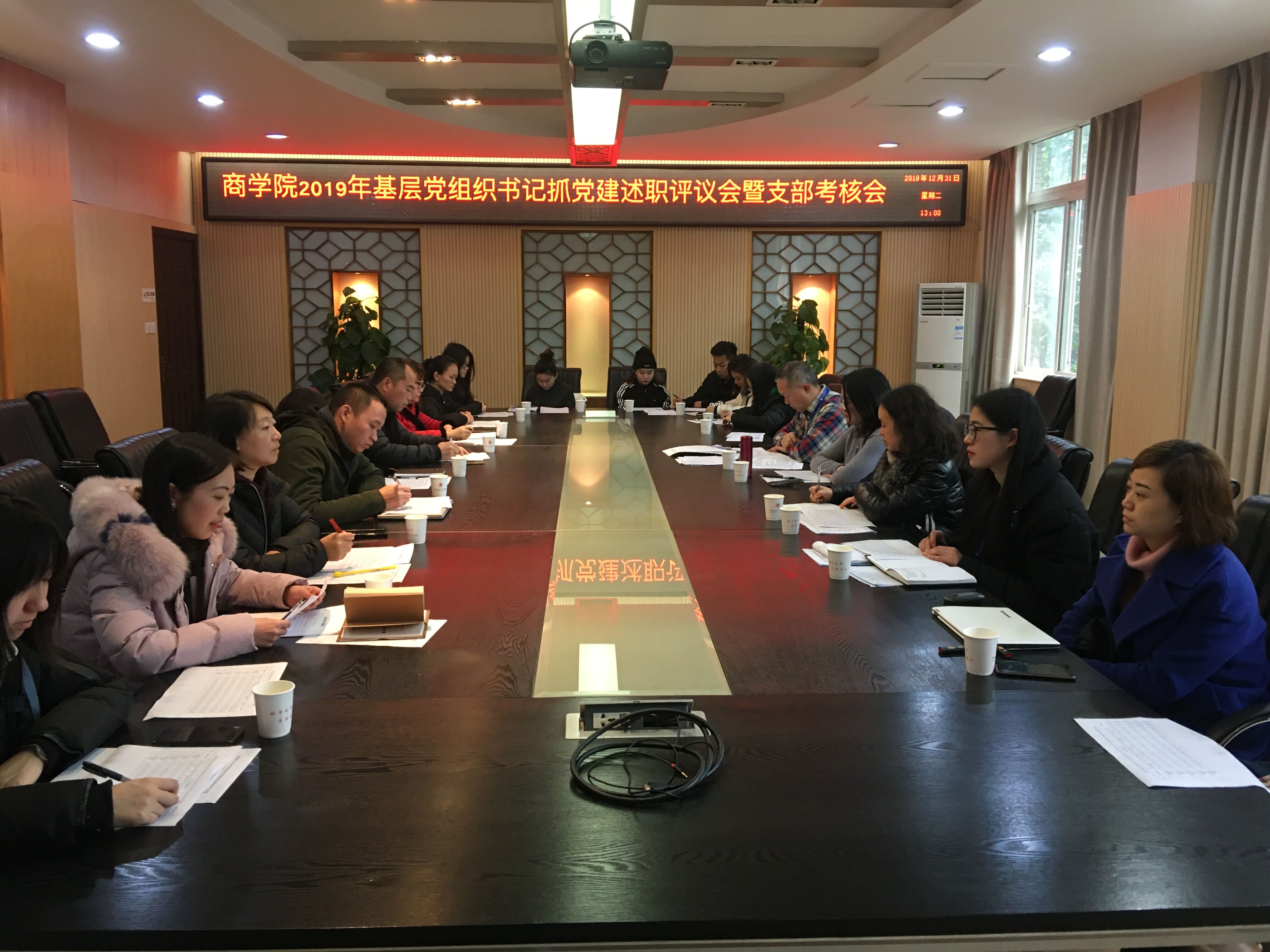 商学院召开2019年支部书记书记抓基层党建述职评议暨党支部考核评价会