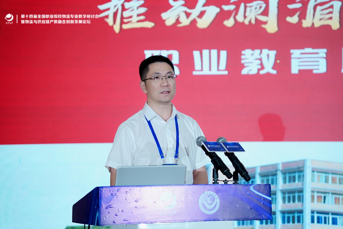 我校承办“一带一路”背景下国际化物流与供应链人才培养论坛